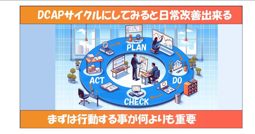 DACPサイクルって何？実は効率的な習慣を身に着けよう | 借金返済ダイアリー